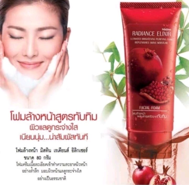 โฟมล้างหน้า มิสทิน เรเดียนซ์ อิลิกเซอร์ ขนาด 80 กรัม ทับทิม EXP 2026 ...