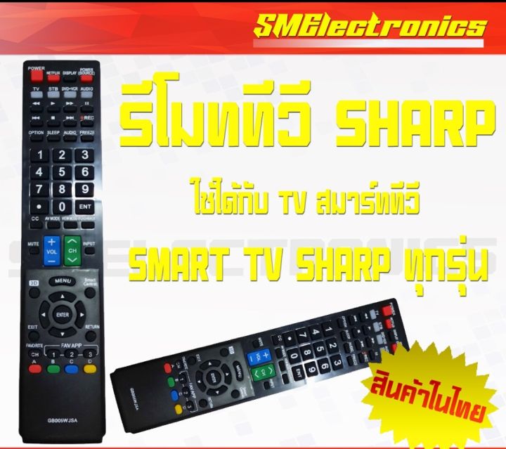 รีโมททีวี ชารป์ Sharp Remote Smart TV รุ่น GB005WJSA ใช้กับ Smart TV ... รีโมททีวี ชารป์ Sharp Remote Smart TV รุ่น GB005WJSA ใช้กับ Smart TV ...