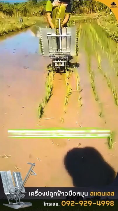 เครื่องปลูกข้าวมือหมุน ฐานสแตนเลส LANDMART (LM-B069) | Lazada.co.th