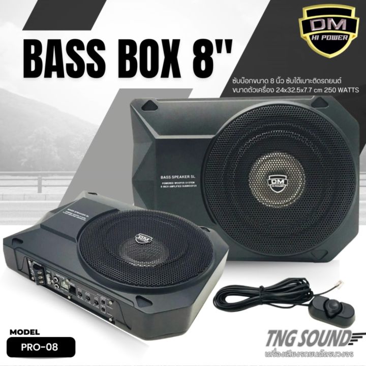 เบสบ็อก เบสหนัก ขนาด 8"นิ้ว Bassbox Subbox Bass Box ยี่ห้อ DM รุ่น PRO ...