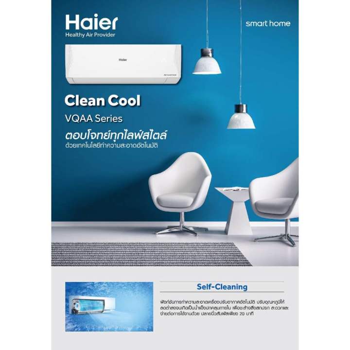 แอร์ Haier 24000 BTU Inverter 2023 (VQAA) | Lazada.co.th