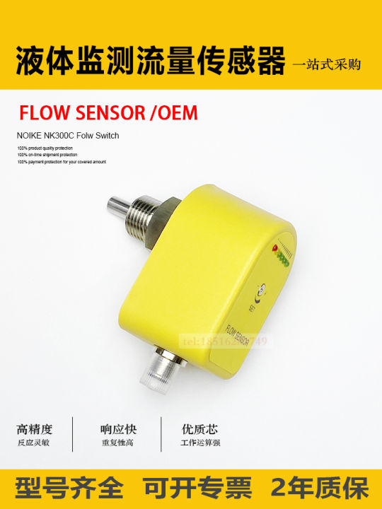 Electronic Thermal Conductivity Flow Switch Replacement for Water Oil ... Electronic Thermal Conductivity Flow Switch Replacement for Water Oil ...