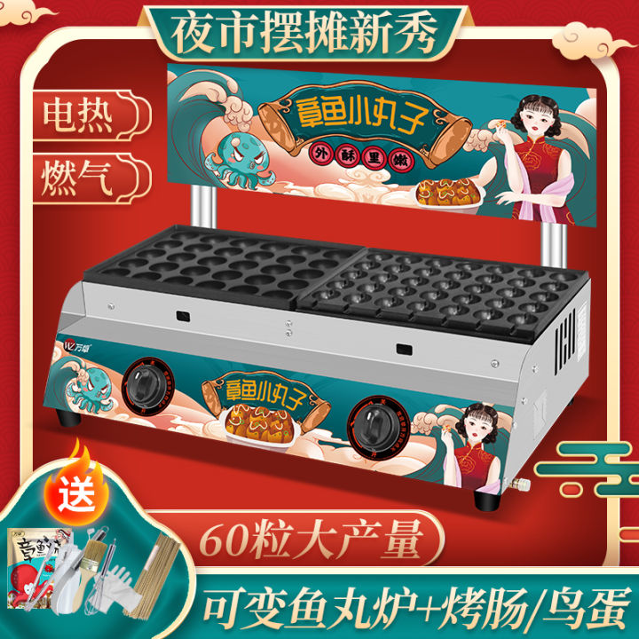 Octopus Balls Machine Commercial Stall Gas Roasted Octopus Ball ...