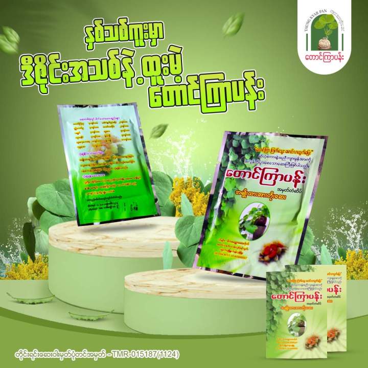 တောင်ကြာပန်း Myanmar Product မိဘ မေတ္တာ တောင်ကြာပန်း Th