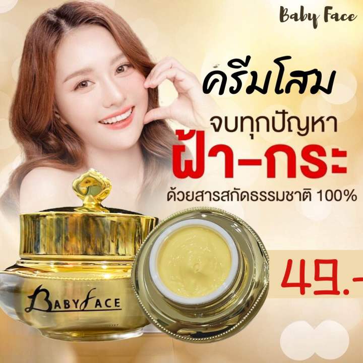 พร้อมส่งของแท้‼️ ครีมโสมเกาหลี Baby Face ครีมฝ้า ครีมสิว | Lazada.co.th