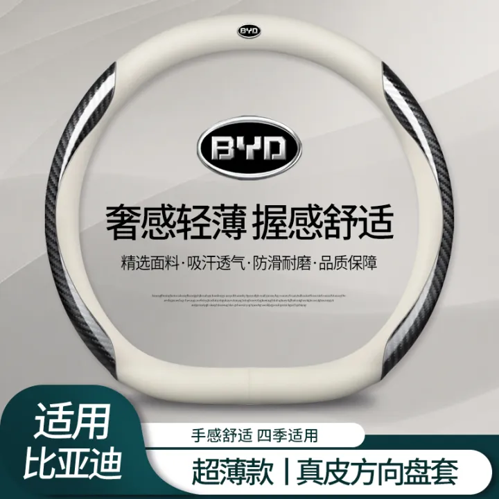 BYD Diandong Steering Wheel Cover Han EV Qin S7 S6 Song plus TangDMI Yuanpro Qin Sea Dolphin Han ...