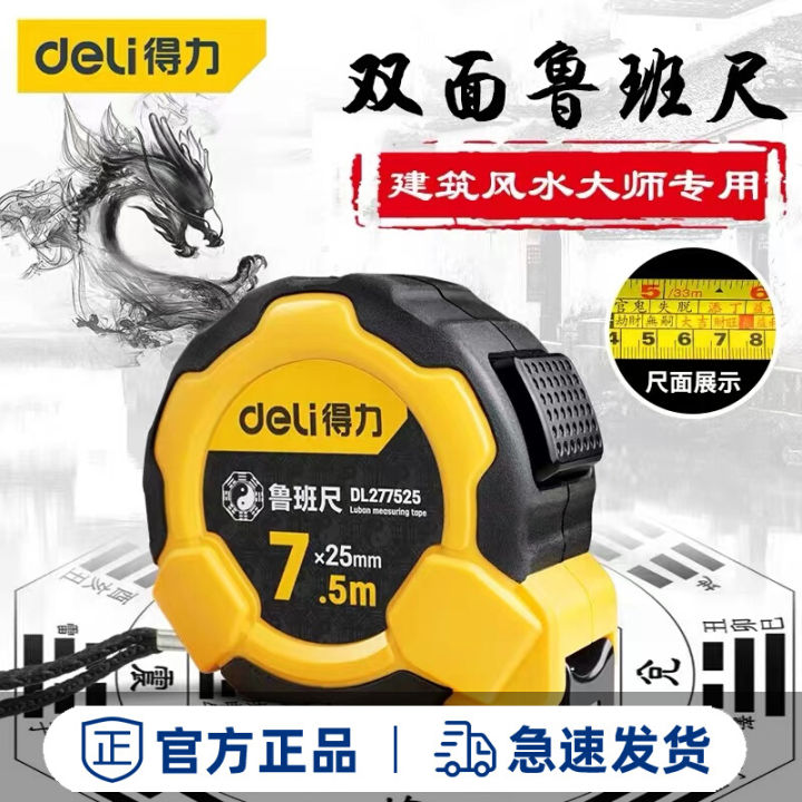 Deli สองด้านฮวงจุ้ย Luban ไม้บรรทัดไม้แท้ความแม่นยำสูง5เมตร7.5เมตรกล่องบิวทิลไม้บรรทัดเหล็ก ...