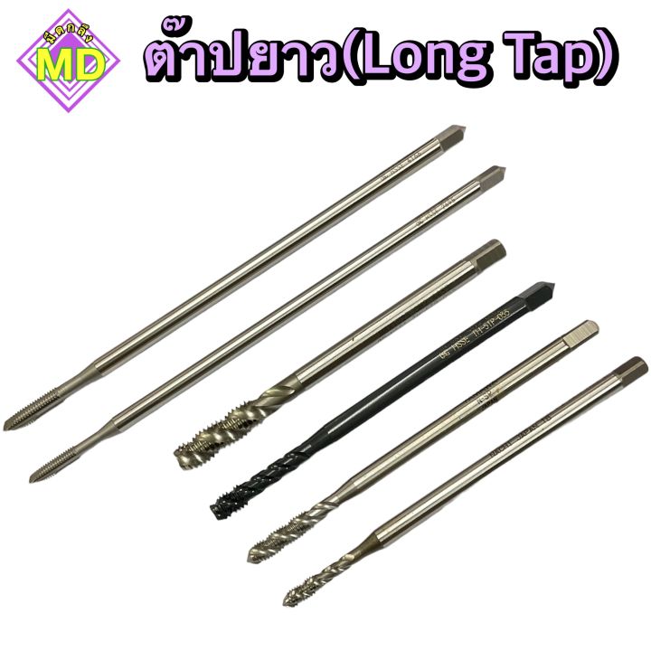 ต๊าปแบบยาว(Long Tap) | Lazada.co.th