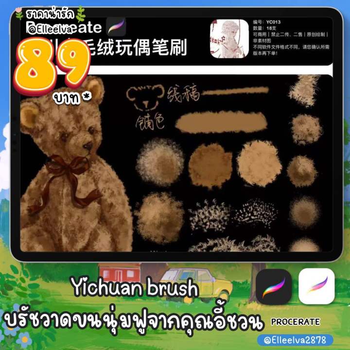 บรัช Procreate : บรัชใช้วาดขนฟูนุ่มนิ่มจากคุณ Yichuan （遗传） 🌷จัดส่งภายใน ...