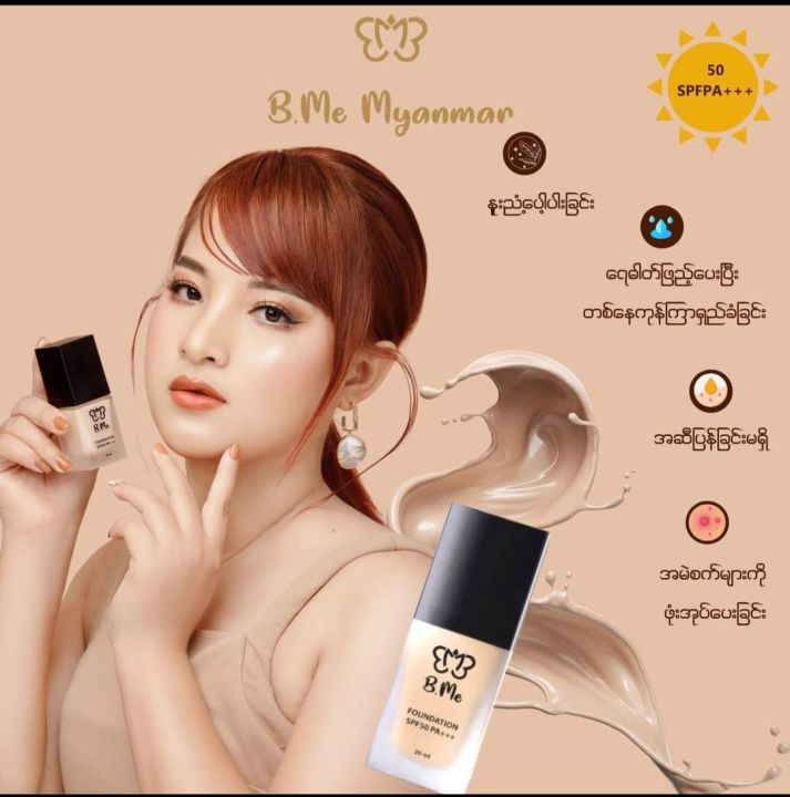 BMe Foundation SPF 50 PA+++ တစ်နေကုန်မပြာမကွက် Glowနေစေတဲ့ ကြွေမိတ်ကပ်‼ 20ml | Lazada.co.th