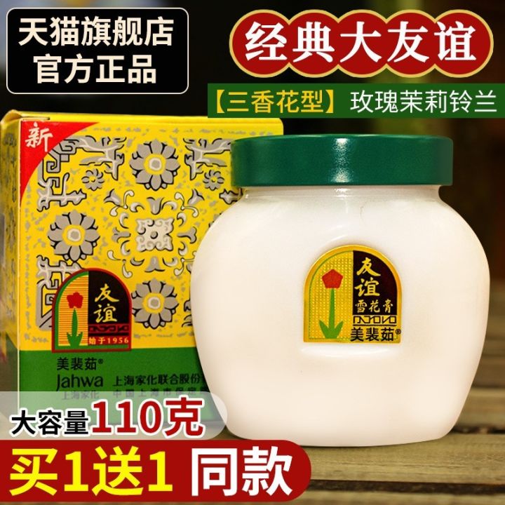 Friendship Snowflake Cream Shanghai Women Moisturizing Moisturizing ...
