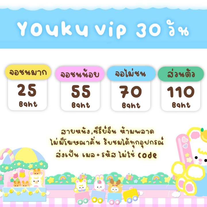 Youku vip ราคาถูกมากก (พร้อมส่ง) จัดส่งรหัสทางช่องแชทนี้ | Lazada.co.th