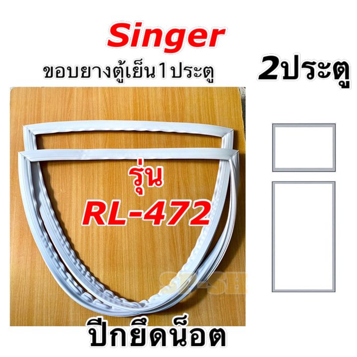 ขอบยางตู้เย็น1ประตู Singer รุ่น RL-472 | Lazada.co.th