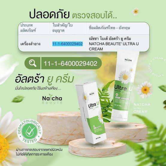 ครีมอัลตร้า ยู(Ultra U Cream) ขนาด ปริมาณ 30g. | Lazada.co.th