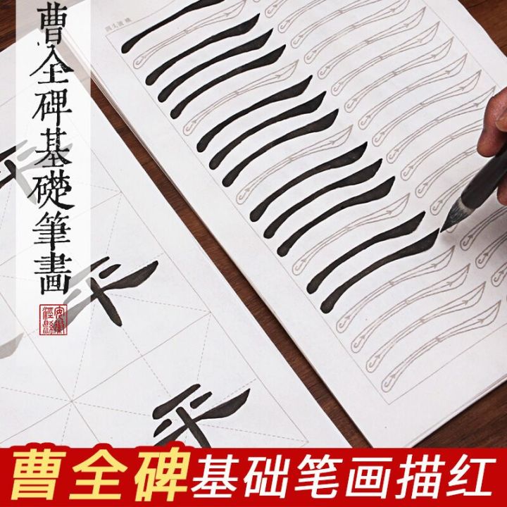 Calligraphy Practice Book Basic Strokes Training for Students And ...