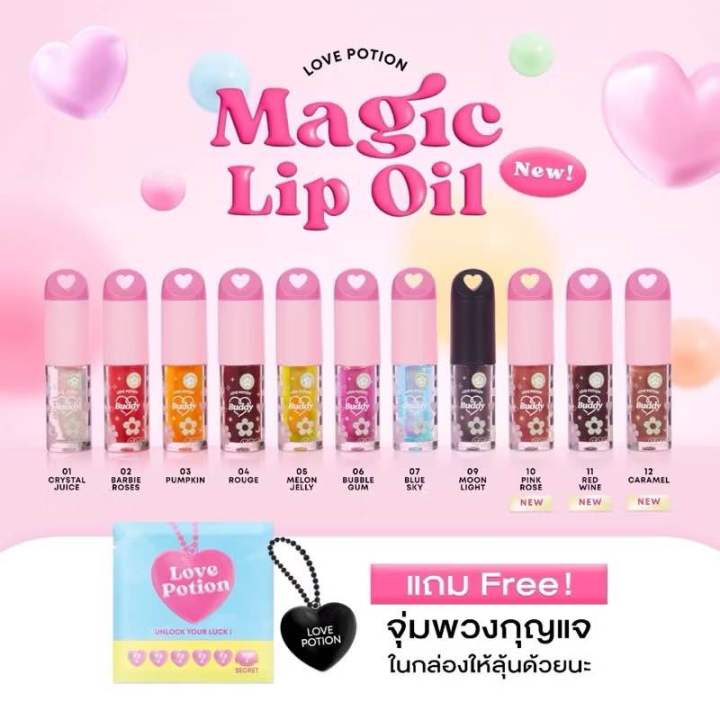 NEW! MAGIC LIP OIL เมจิก ลิปออยล์ 3.5 กรัม🍒 ลิปออยล์ซ้อก้าด LOVE POTION ...