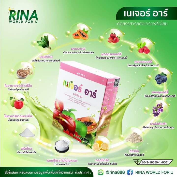 Rinaเนเจอร์อาร์ ริน่า | Lazada.co.th