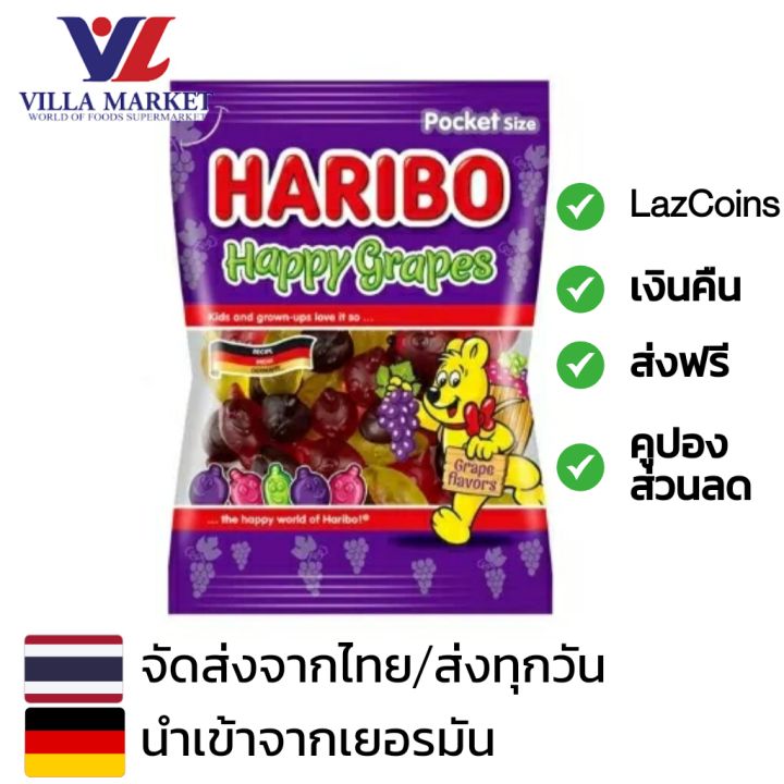 Haribo Happy Grapes 80g รสองุ่น เยลลี่ หรือกัมมี่แบร์ ตราฮาริโบ้ เจลลี่ ...