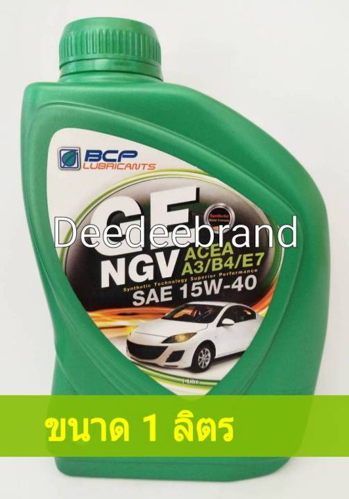 น้ำมันเครื่อง บางจาก GE NGV 15w/40 ขนาด 1 ลิตร | Lazada.co.th