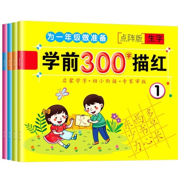 Preschool 300 Characters Chinese Characters Tracing Kindergarten ...