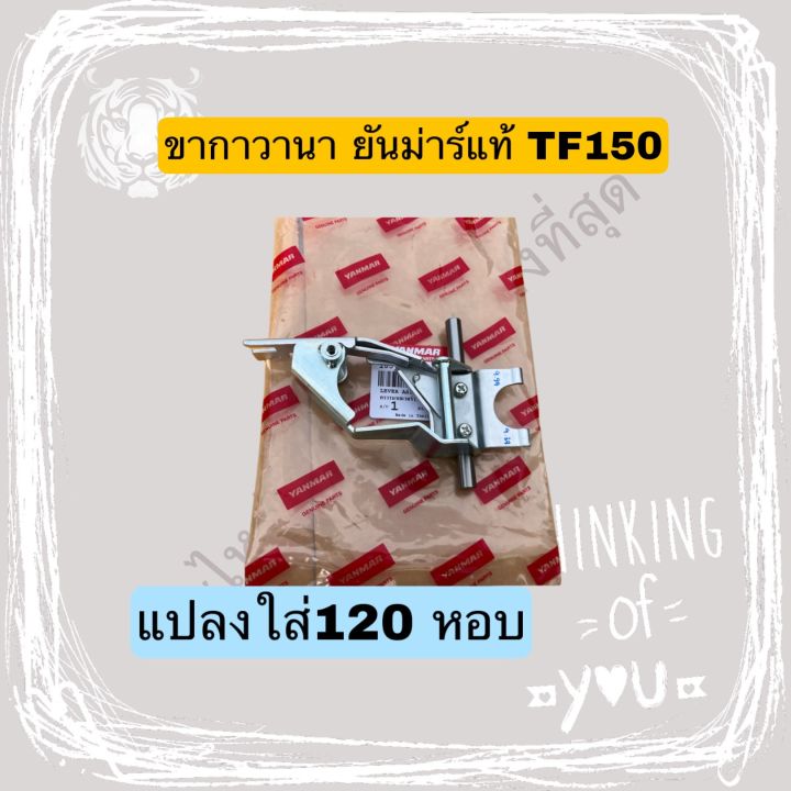 ขากาวานา TF150 แปลงใส่TF120 สายหอบ ห้ามพลาด | Lazada.co.th
