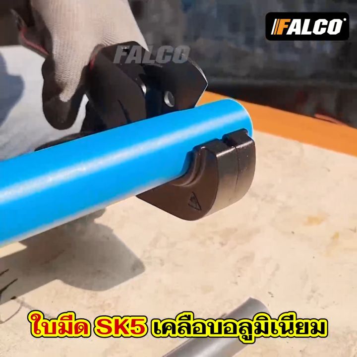 FALCO กรรไกรตัดท่อ PVC คีมตัดท่อ พีวีซี ของแท้ รุ่นโปรใบมีด SK5 เคลือบเทปล่อน ใบมีดสแตนเลส PPR ...