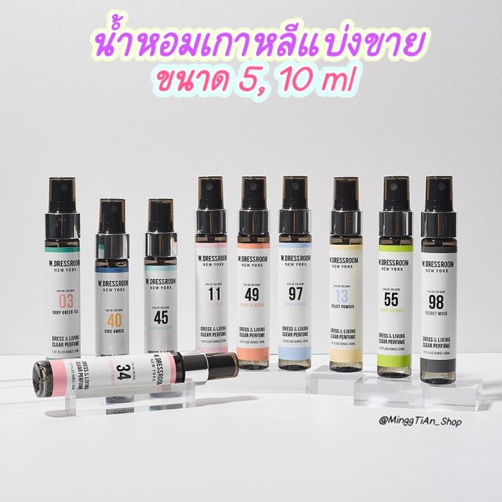 🎈🍭ขั้นต่ำ 2 ขวดเล็ก‼️น้ำหอม แบ่งขายขวดสเปร์ย🔆W.DRESSROOM No.02/11/34/45 ...