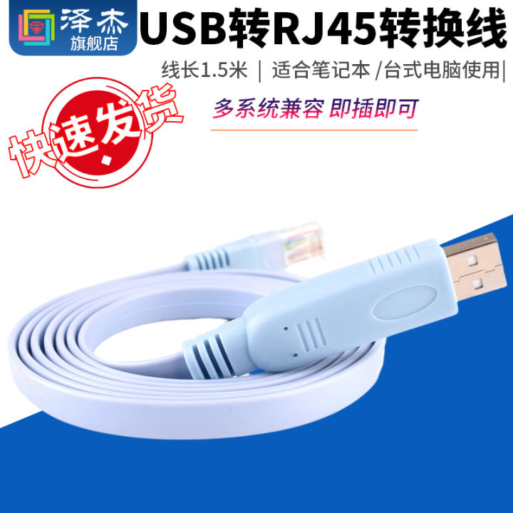 USB to Console Debugging Cable RJ45 Notebook Computer H3C Router Industrial Switch Serial Port ...