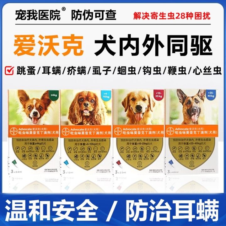 Ivermectin Pyrethroids External And Internal Parasite Control Ear Mite ...