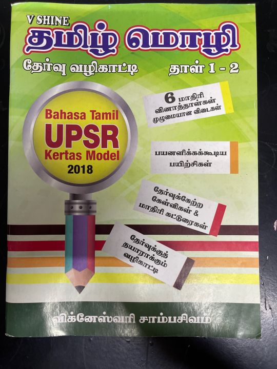 Bahasa Tamil UPSR Kertas Model 2018 | Lazada