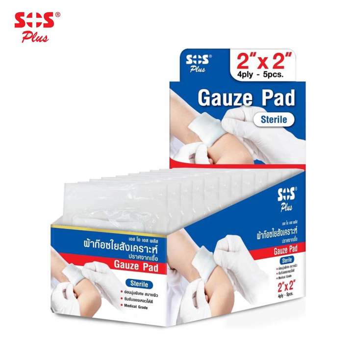 SOS Plus sterile gauze pad 2”x2” 3”x3” (5 pcs/sachet) ผ้าก๊อซปิดแผล ...