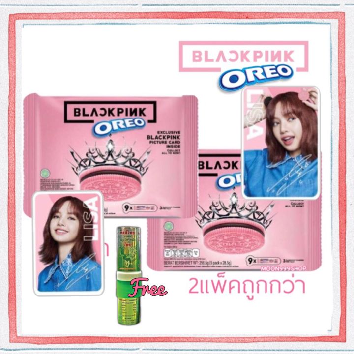 Oreo blackpink 😊Lisa แถมฟรี ยาดมหงษ์ไทย📦พร้อมส่งค่ะ | Lazada.co.th