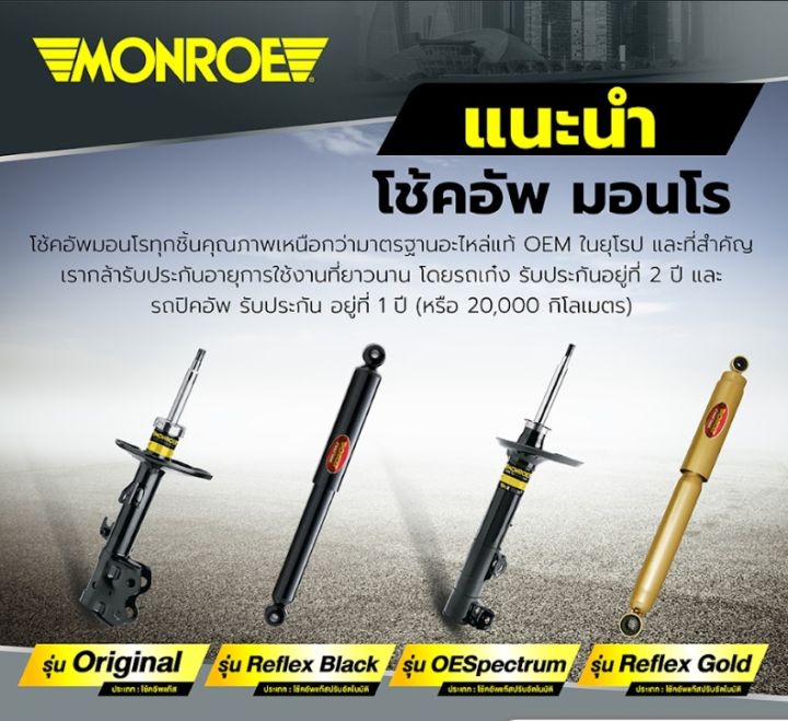 Monroe reflex gold โช๊คอัพ Ford Ranger T6 4WD ปี 2016-2021 ฟอร์ด เรนเจ ...