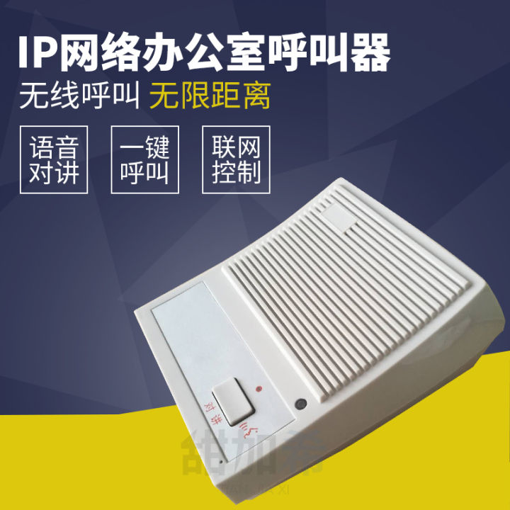 Office IP Network Two-Way Voice Intercom Boss One-Click Call ...