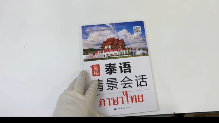 实用泰语情景会话 #ภาษาไทยพื้นฐาน+ #หนังสือเรียนภาษาไทย # 正版图书 ⚡️极速发货 | Lazada.co.th