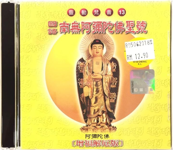 CD 灵动梵音 13 国语南无阿弥陀佛圣号 增福解厄版 (CD) | Lazada