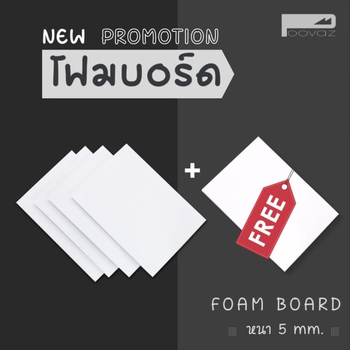 【Foam Board】โฟมบอร์ด 1 แพ็ค โฟมแผ่นเรียบ โฟมบอร์ด5มิล โฟมคอร์ foamcore ...