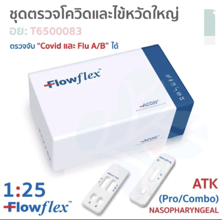 Flowflex 3in1 ตรวจ Covid-19 / ไข้หวัดใหญ่ A, B | Lazada.co.th
