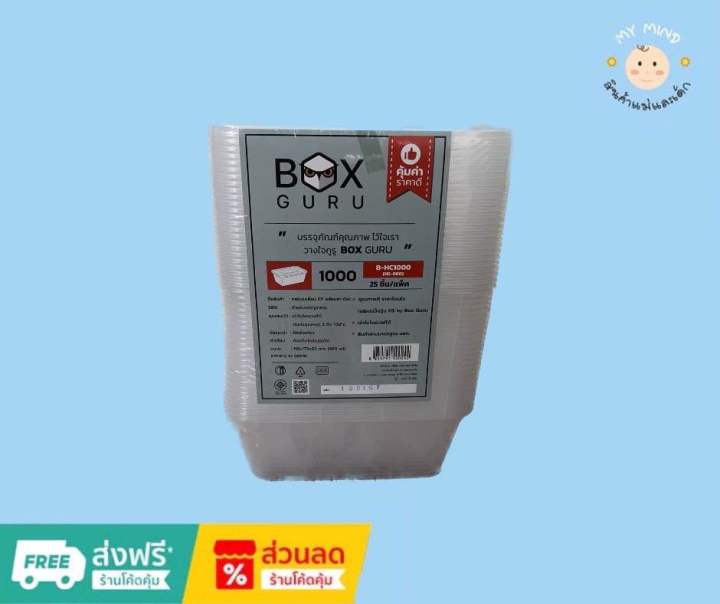 Box guru กล่องอาหาร PP ใส พร้อมฝา 750ml GW-750 | Lazada.co.th