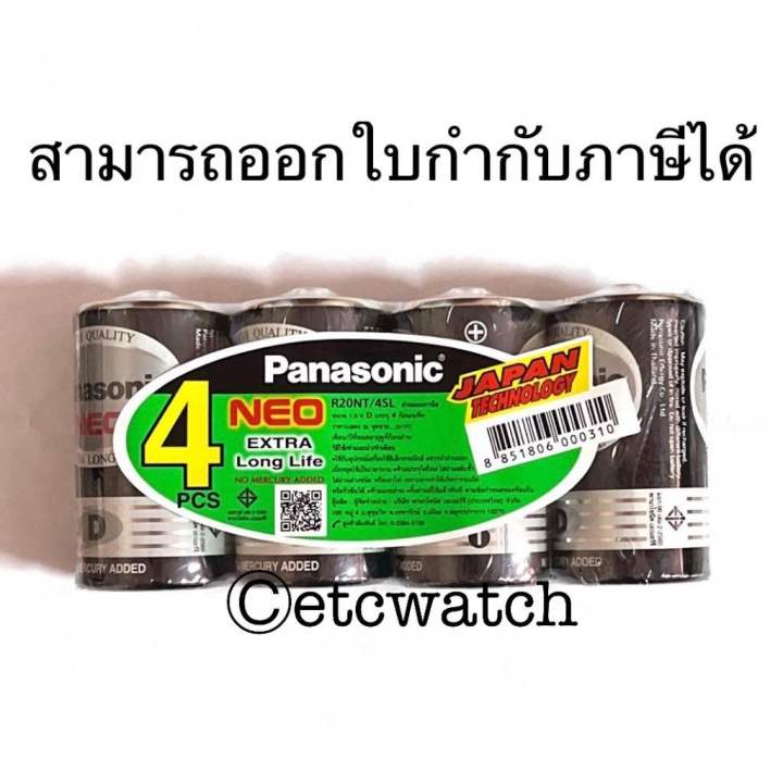 ถ่านไฟฉาย Panasonic NEO D / R20NT (แพ็ค 4 ก้อน) หมดอายุ 06/2028 ...