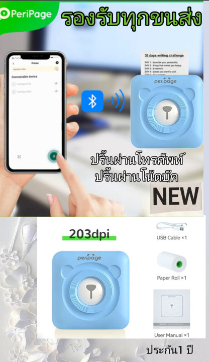 เครื่องปริ้นพกพาไร้หมึกปริ้นหมี รุ่นPeripage A6 ปริ้นได้ทุกขนส่ง เชื่อม ...