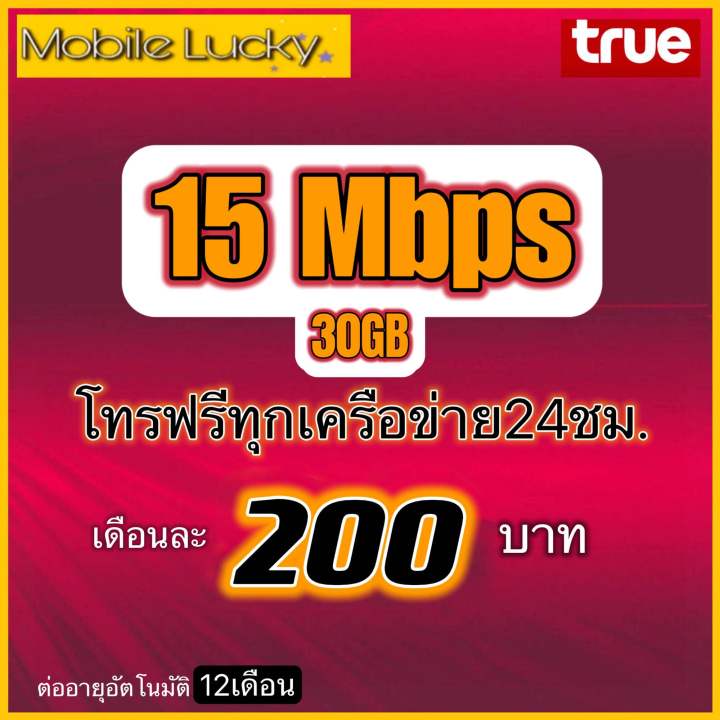 ซิมเทพ True 15Mbps+wifiฟรี โทรฟรีทุกเครือข่าย ซิมเน็ต *จำกัด2ซิม/ออเดอร์ | Lazada.co.th