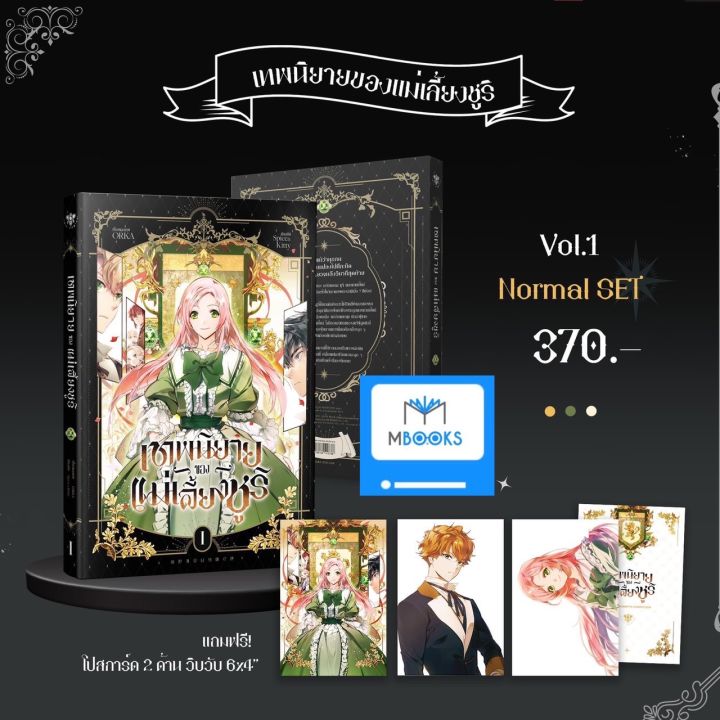 Normal SET เทพนิยายของแม่เลี้ยงชูริ เล่ม 1 | Lazada.co.th