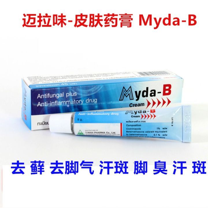 Myda -B- Cream 15 g ( Thailand) | Lazada Singapore