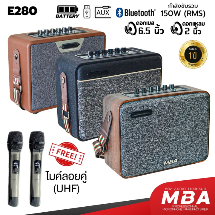 MBA SOUND THAILAND ลำโพงบลูทูธ แถมฟรีไมค์ลอย MBA รุ่น E280 Bluetooth 5.0 ลำโพงบลูทูธขนาดพกพา ...