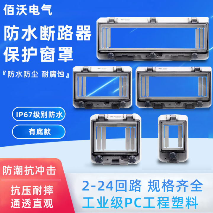 IP67 Transparent Protective Window Cover Outdoor Distribution Box ...