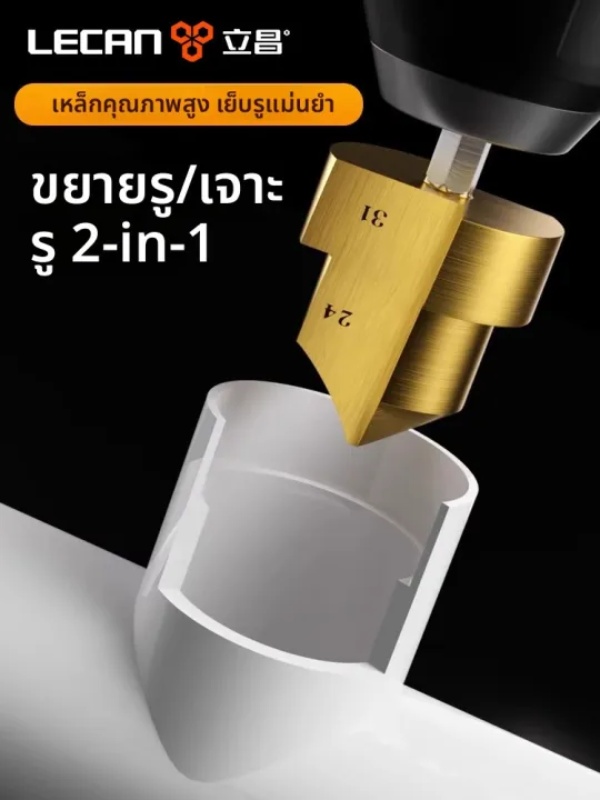 LECAN | ดอกสว่านเจาะท่อ PPR | Lazada.co.th