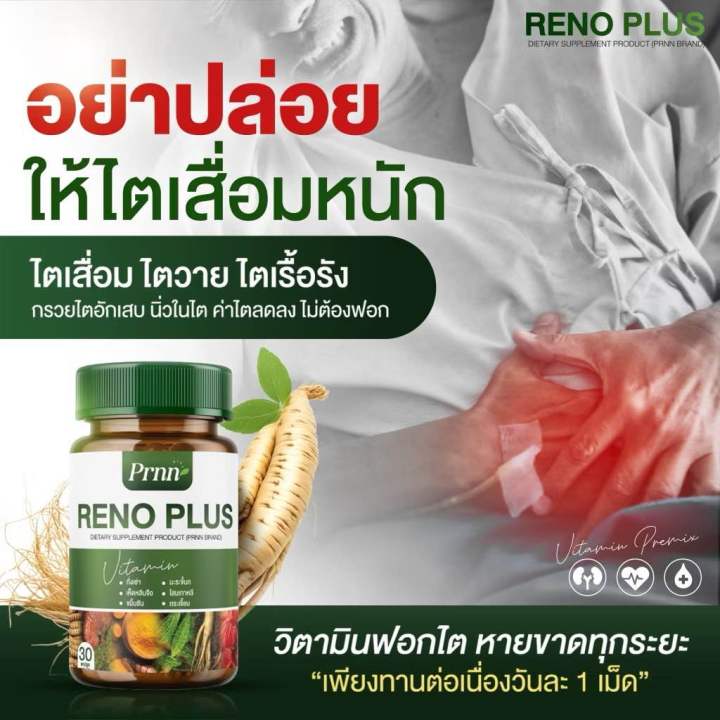 🤎RENO PLUS🤎รักษาอาการจากภาวะไตเสื่อม ไตวาย บรรเทา อาการ วิงเวียน #โรคไต ...