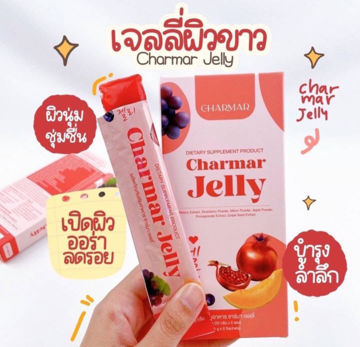 Charmar jelly เสริมช่วยให้ผิดขาว | Lazada.co.th