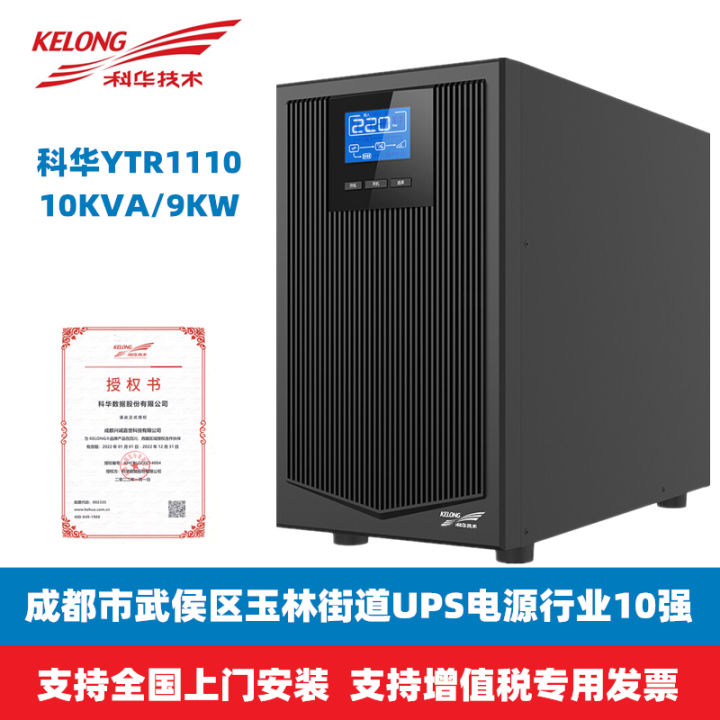 Kehua Ytr1110 Ups (Uninterrupted Power Supply) 10kva Security Monitoring Server Data Center ...